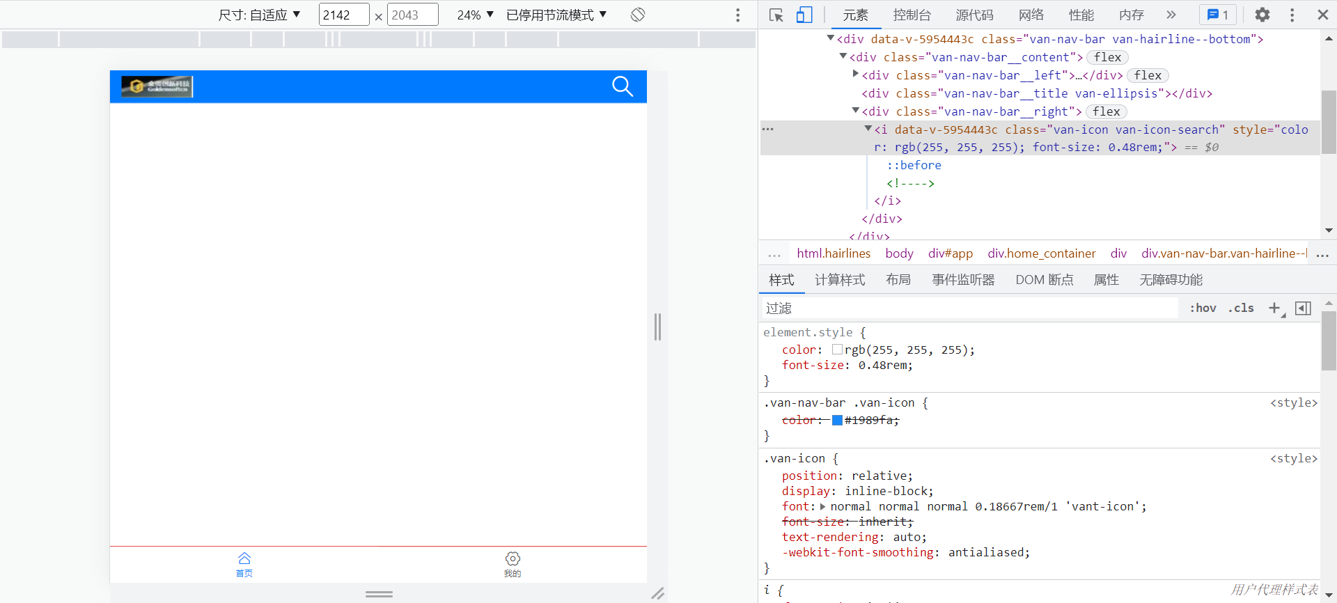 移动端icon 无法实现自适应 postcss 坑： postcss只能翻译style里css 样式代码，标签内样式它无法转换px转rem ...