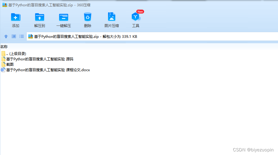 基于python的盲目搜索人工智能实验盲目搜索策略代码 Csdn博客 