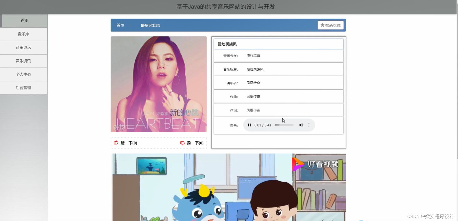 Java基于java的共享音乐网站的设计与开发（开题源码）原创音乐分享平台开发 Csdn博客