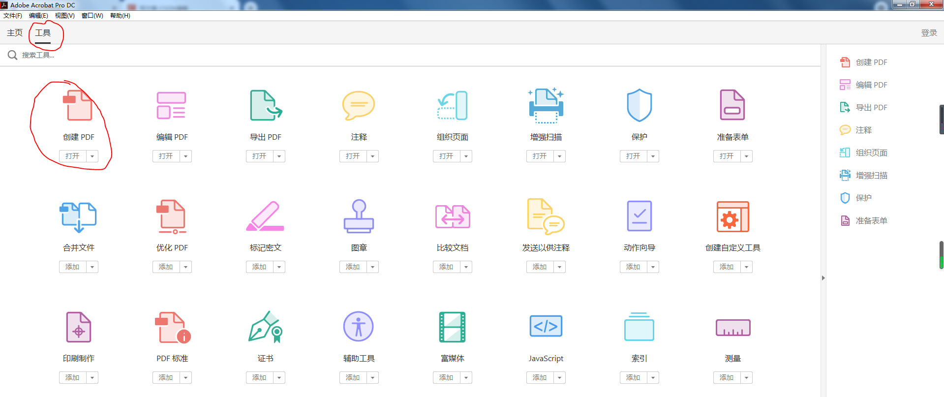 Adobe Acrobat将网页保存成PDF-CSDN博客