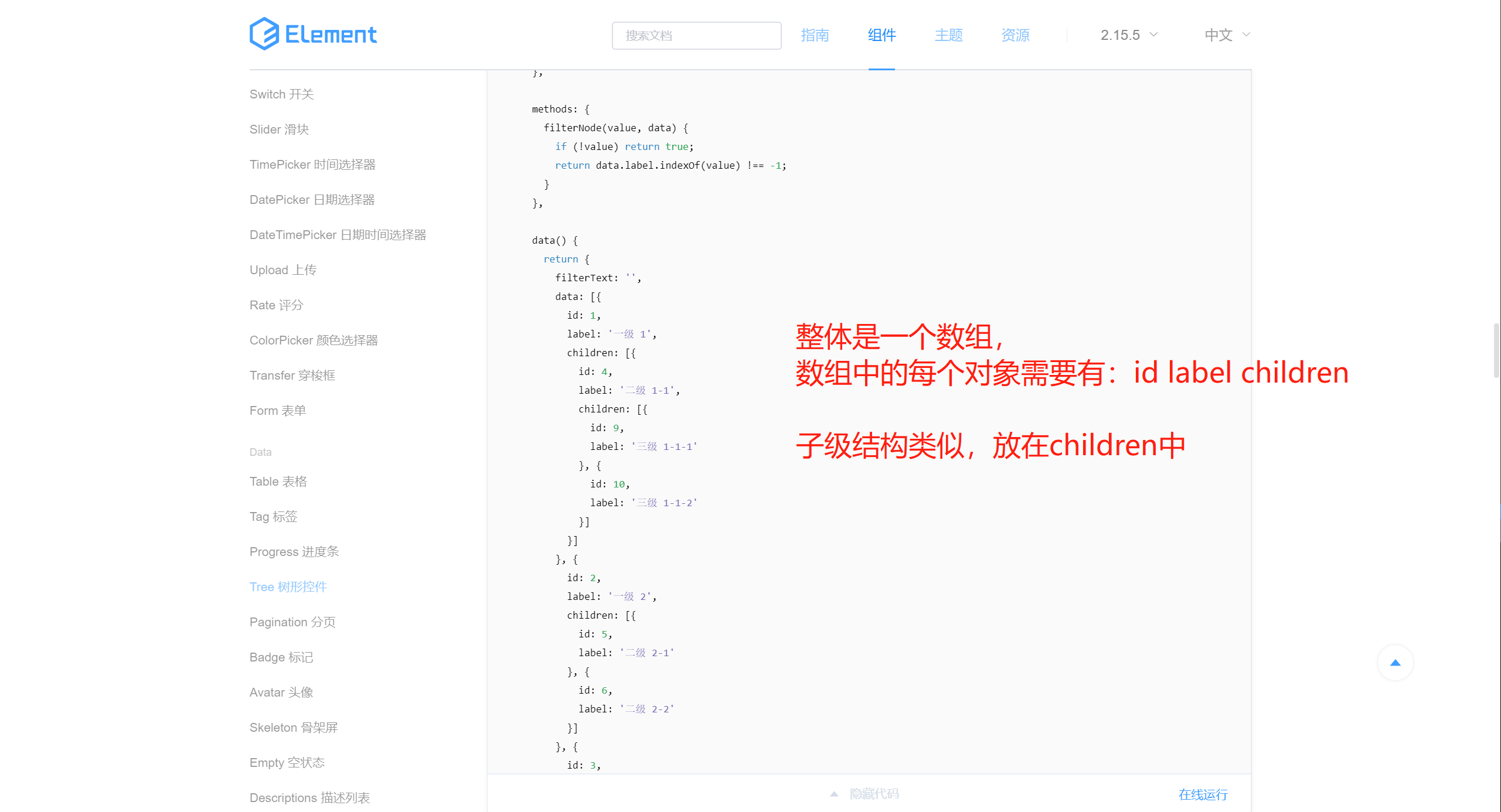 vue+elementUi——递归的方式处理数据形成树形结构_vue 递归重新生成树形结构的id,parentid 不用后台给的-CSDN博客