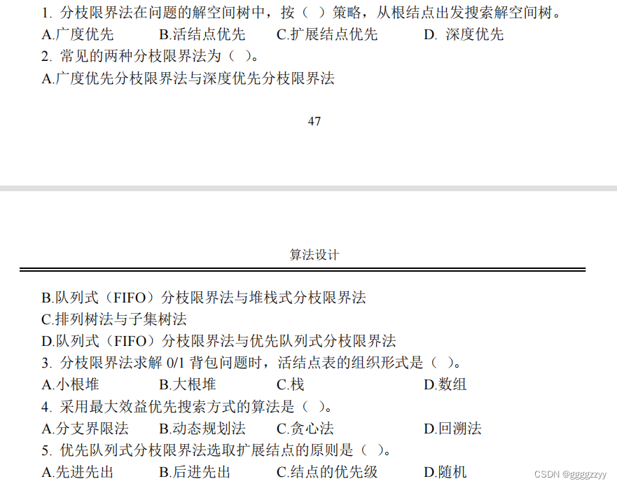 算法分析与设计第二版李春葆第六章分支界限法算法设计与分析李春葆分枝定界法练习题 Csdn博客