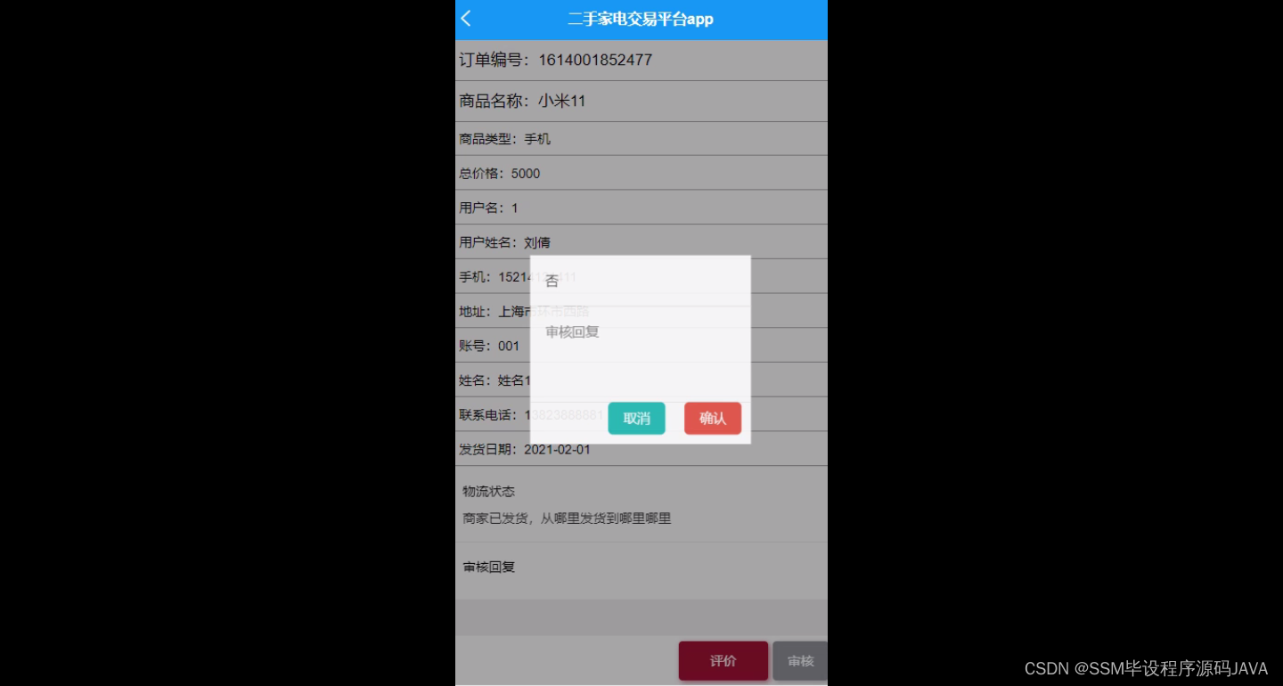 【开题报告】ssm二手家电交易平台app3l636计算机毕业设计程序ssm毕设程序源码java的博客 Csdn博客 