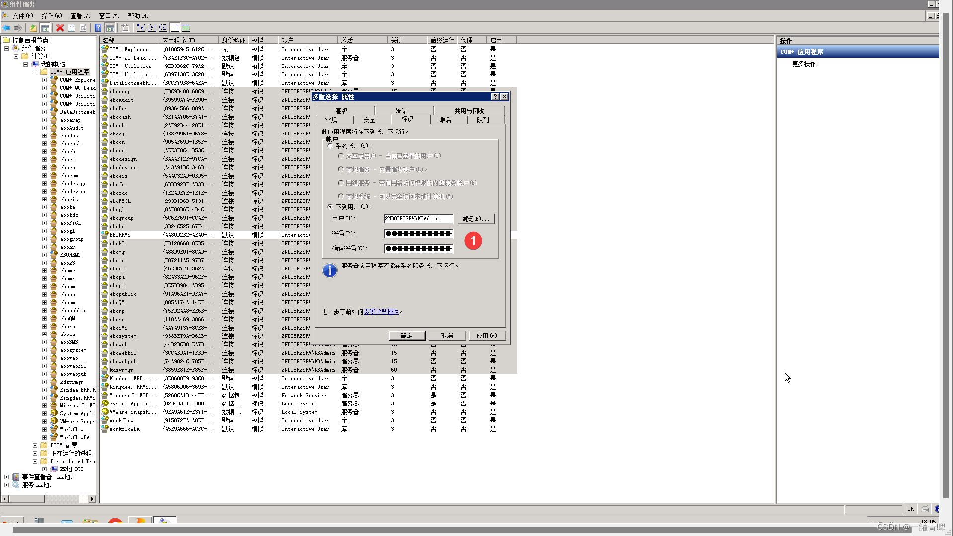 金蝶K3 WISE 12.1在Windows 2008 R2虚拟机服务器上的配置_虚拟机 k3wise-CSDN博客