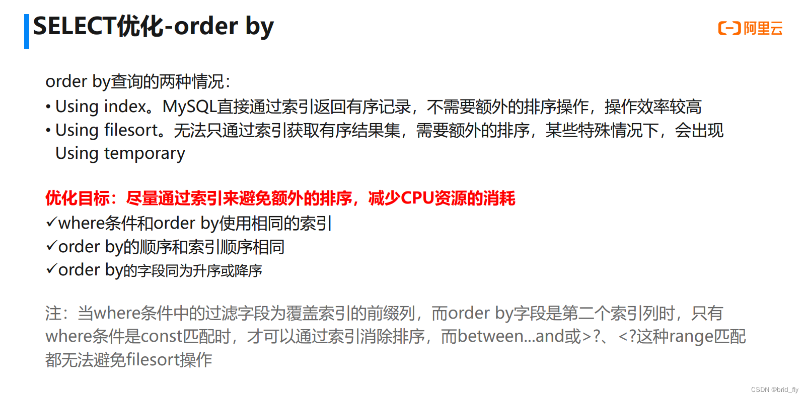Mysql查询优化(阿里云PDF学习)_mysql8查询性能优化 pdf 下载-CSDN博客