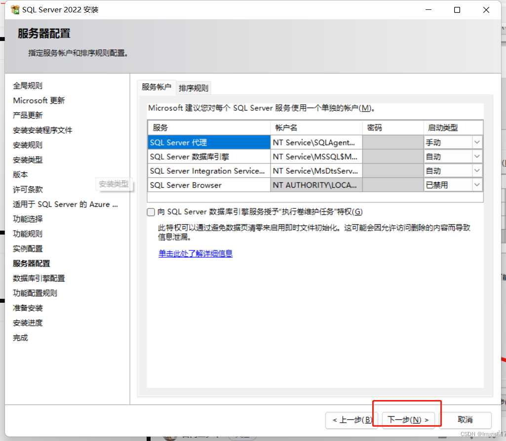 Sql Server安装步骤以及ssms的安装装ssms还需要装sqlserver吗 Csdn博客