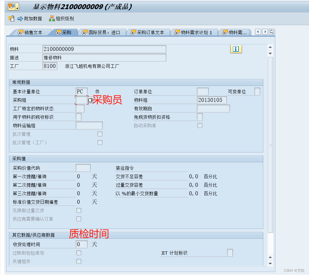 SAP物料主数据-CSDN博客