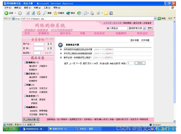 ASP.NET 网络购物系统的设计与实现（论文+源码）_Nueve-CSDN博客