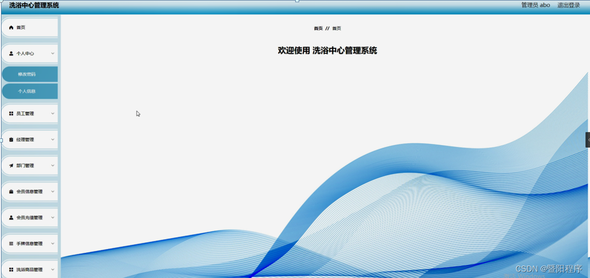 Javaphpnodejspython洗浴中心管理系统【2024年毕设】洗浴管理系统源码php Csdn博客