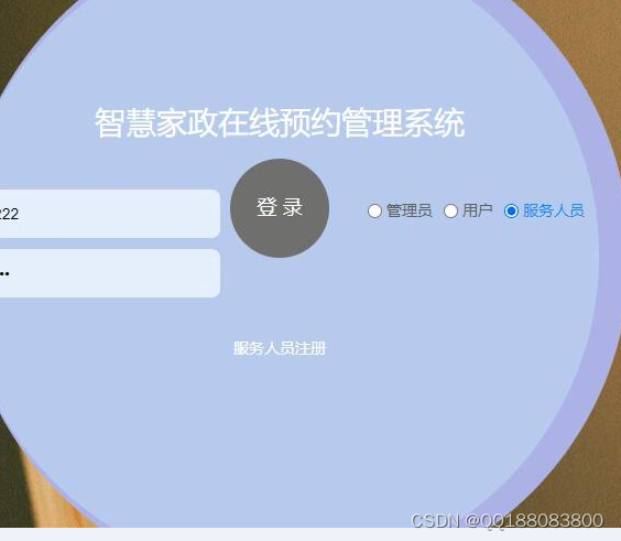 基于springboot的智慧家政在线预约管理系统java项目源码智慧家政源码 Csdn博客
