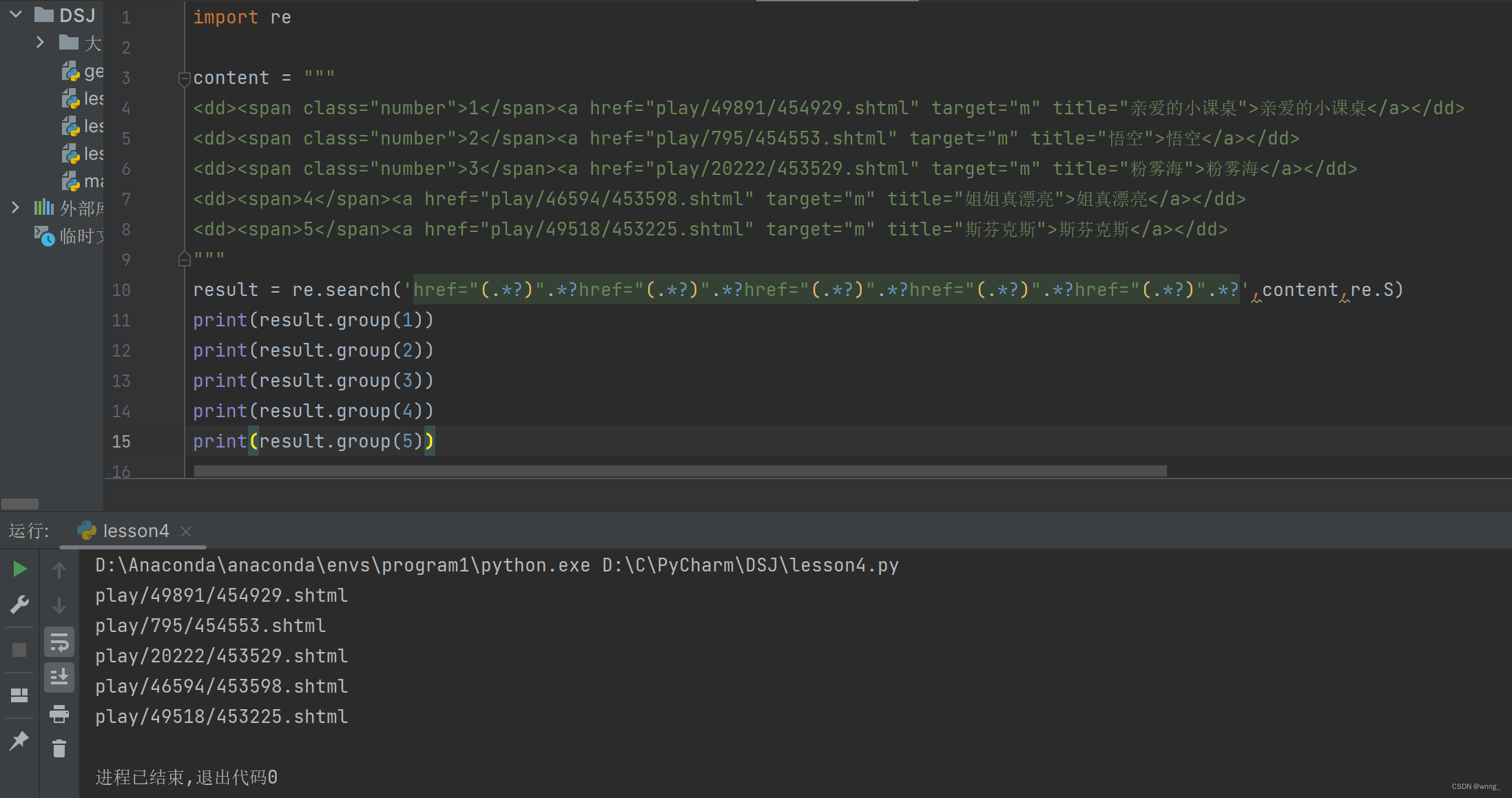 Python正则表达式 Csdn博客