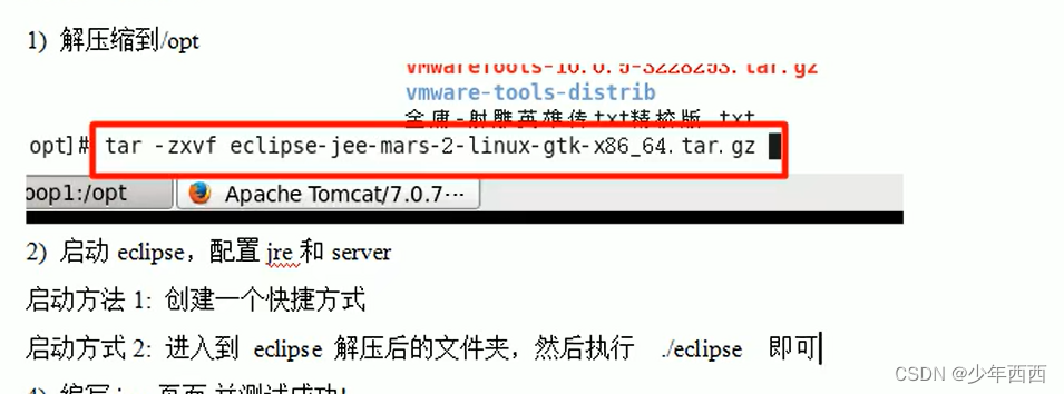 linux里eclipse安装与配置_eclipse linux安装教程_少年西西的博客-CSDN博客