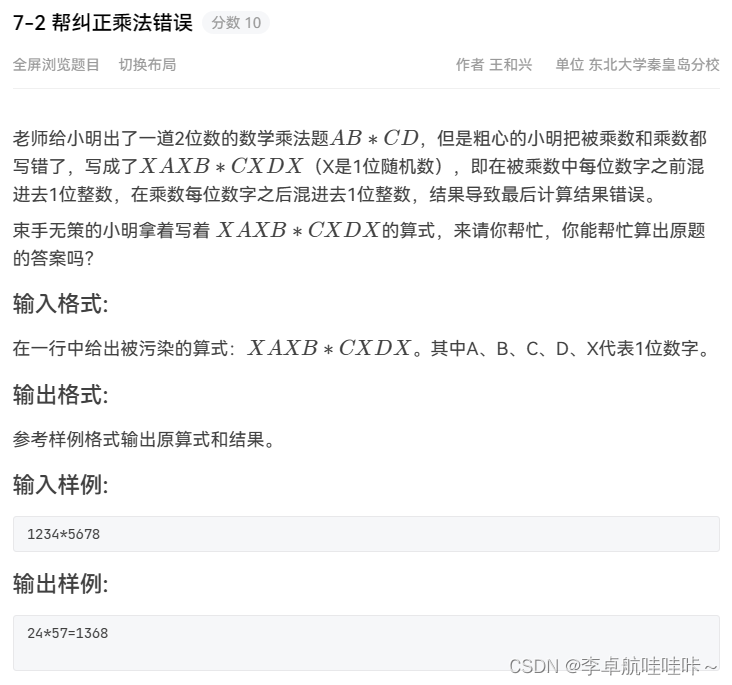 acm夏令营课后题-CSDN博客