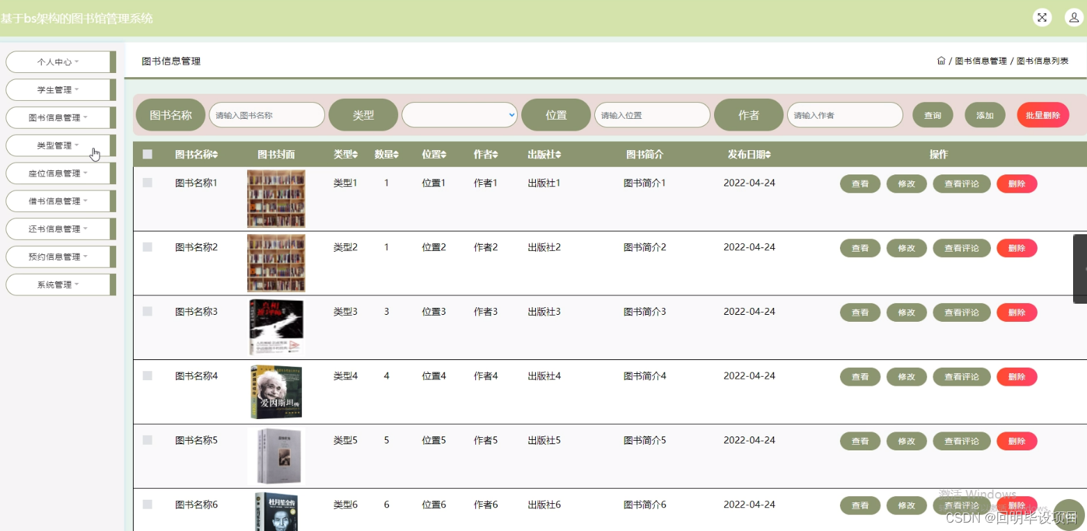 基于bs架构的图书馆管理系统jspjavaspringmvcmysqlmybatisbs架构推荐用什么tomcat Csdn博客