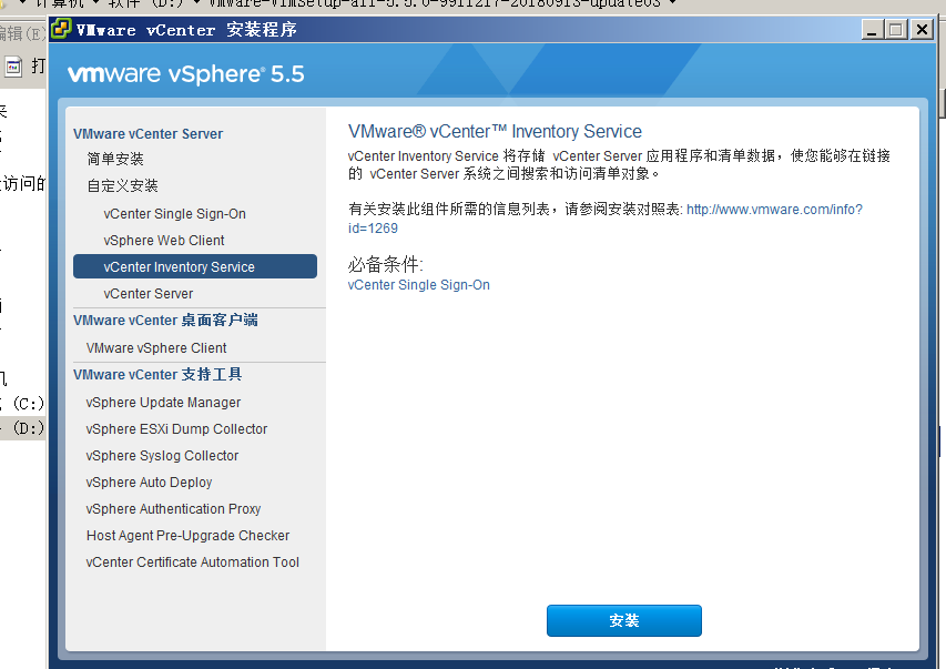 Vcenter server 5.5安装教程（详细）_vcenter5.5安装教程-CSDN博客