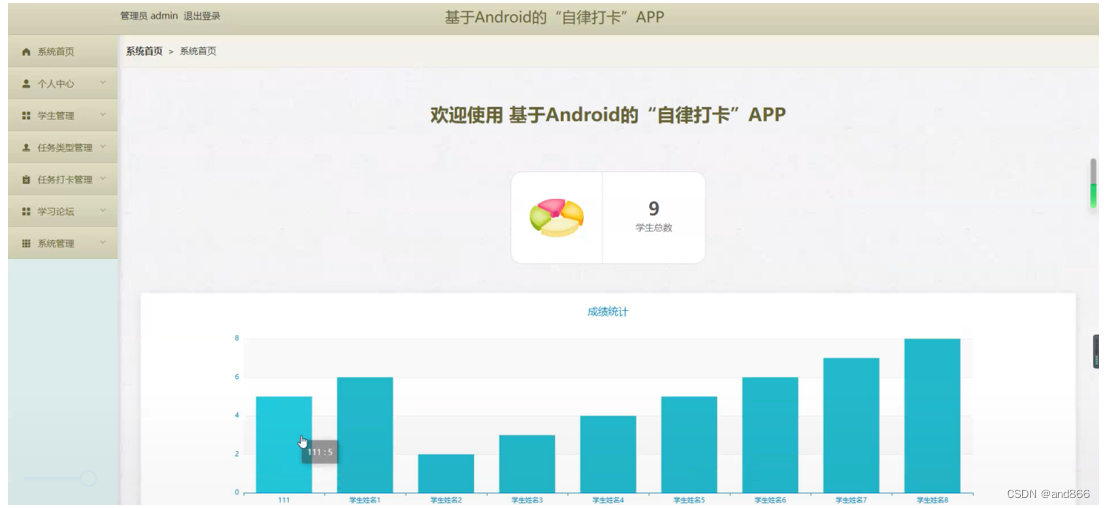 java/php/node.js/python基于Android的“自律打卡”APP【2024年毕设】-CSDN博客