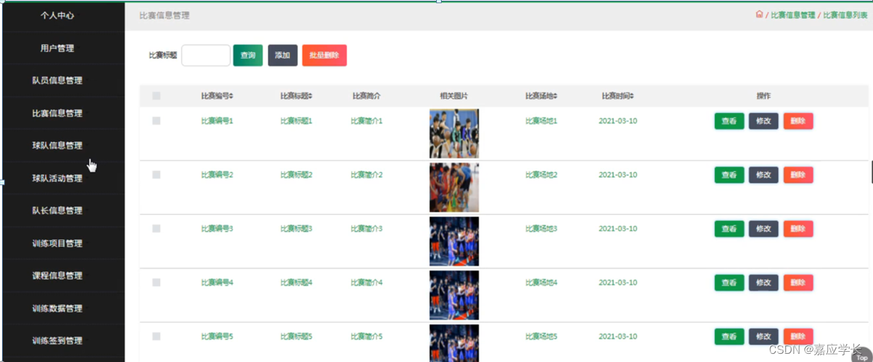 附源码 计算机毕业设计java球队管理系统论文 Csdn博客