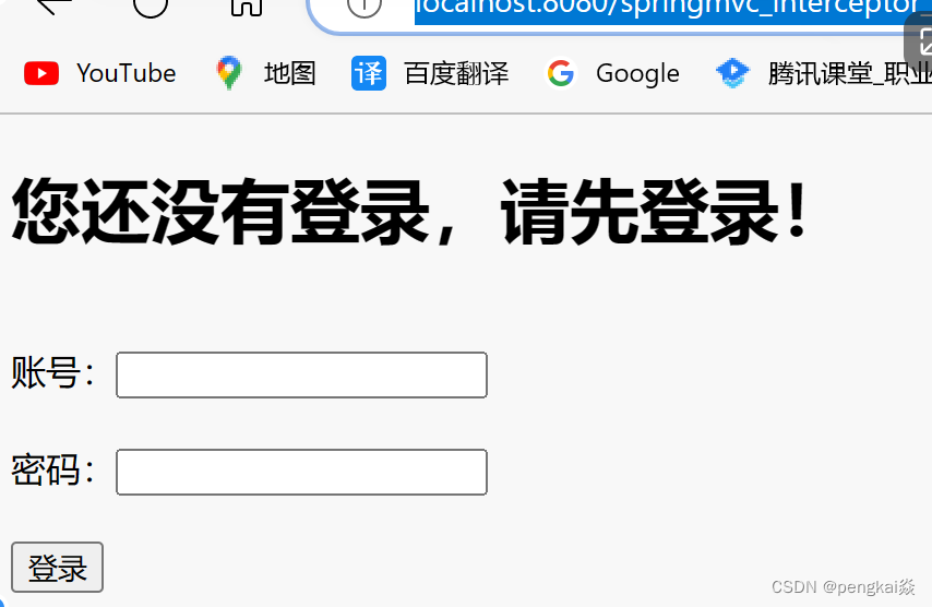 Springmvc拦截器interceptormvcinterceptor Csdn博客 