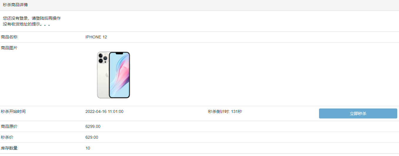 【学习笔记】seckill-秒杀项目--（6）秒杀功能_seckill-btn-CSDN博客