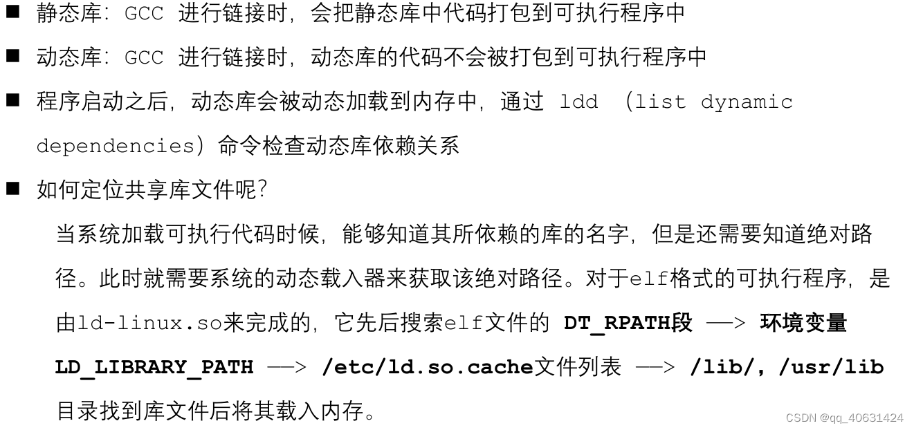 动态库的制作和使用动态库文件怎么编辑 Csdn博客