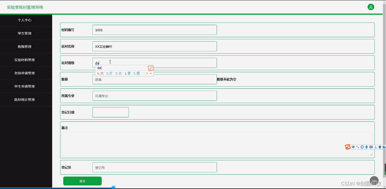 Java毕设项目实验室耗材管理系统(javavuemybatismavenmysql)myeclipse实验室耗材系统 Csdn博客