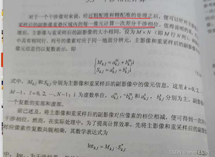 干涉相位的计算_sar干涉测量 共轭相乘-CSDN博客