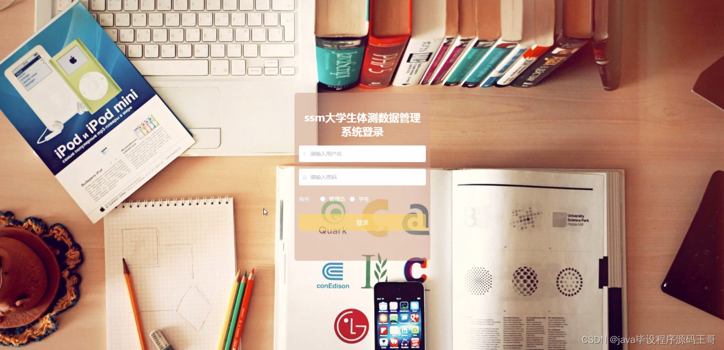 【开题报告】ssm大学生体测数据管理系统h3p07计算机毕业设计程序java毕设程序源码王哥的博客 Csdn博客
