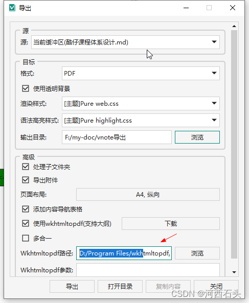 一款免费清爽的markdown软件vnote的完全配置手册-无忧配置Graphviz、plantuml、mathjax-CSDN博客