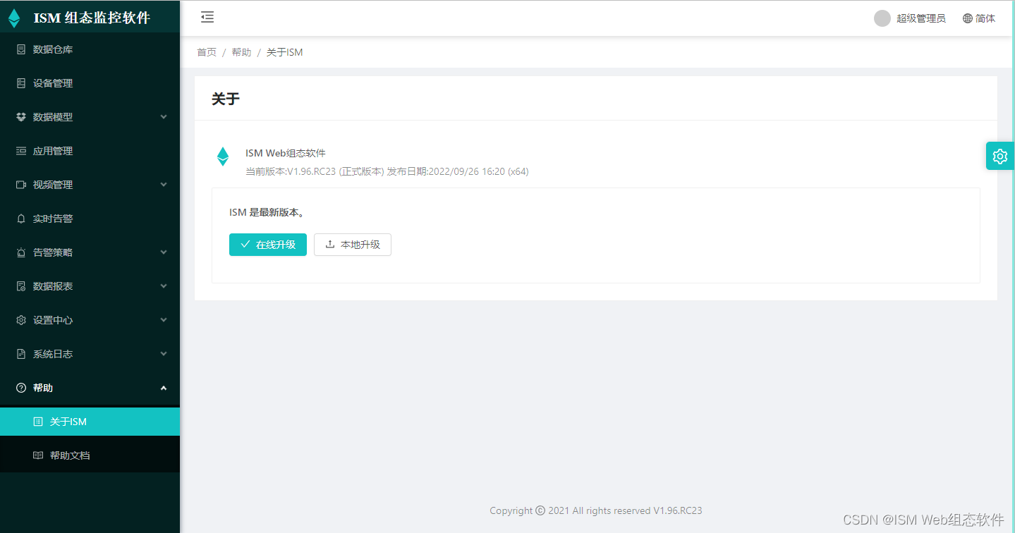 第一节 ISM Web工业可视化组态软件简介_ismctl-CSDN博客