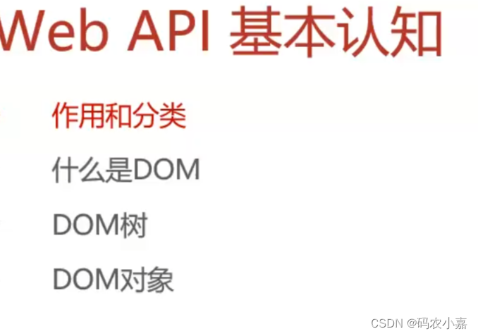 duo对象,怎么获取dmo对象,标签自身的属性,操作标签的行内样式,操作css属性(className,classlist)操作表单的属性 ...