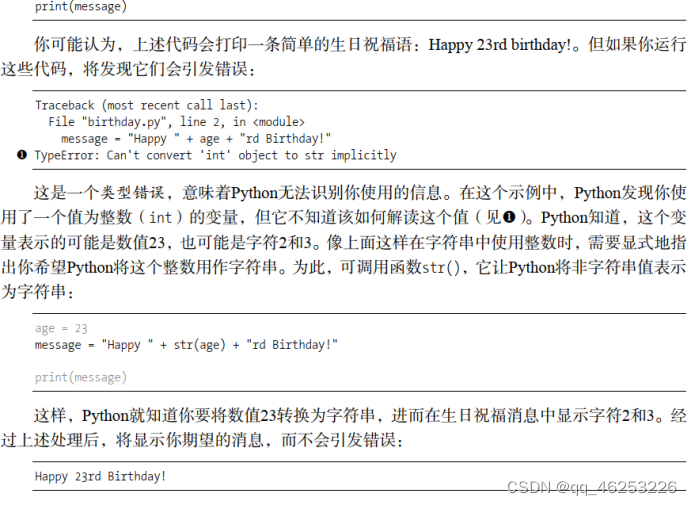 Python变量和简单数据类型 Csdn博客