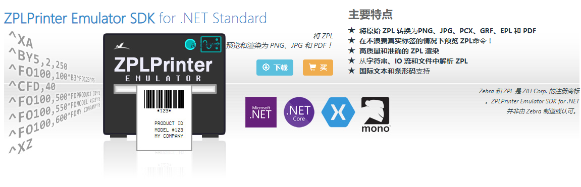 ZPLPrinter Emulator SDK for .NET 4.0.22.420_zpl仿真-CSDN博客