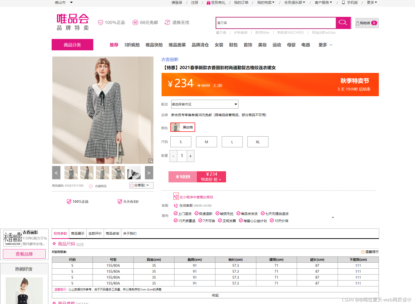 Html5期末大作业:商城网站设计——仿唯品会购物商城 5页 纯手写 高质量 Html Css Javascript 仿唯品会html源码
