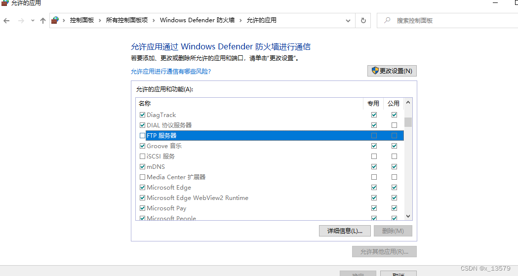 win 10 搭建FTP服务，并使用的FTP进行传输文件（很详细）_win10 ftp-CSDN博客