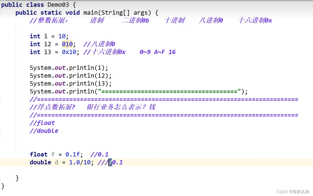 java的数据类型_毒散其身的博客-CSDN博客