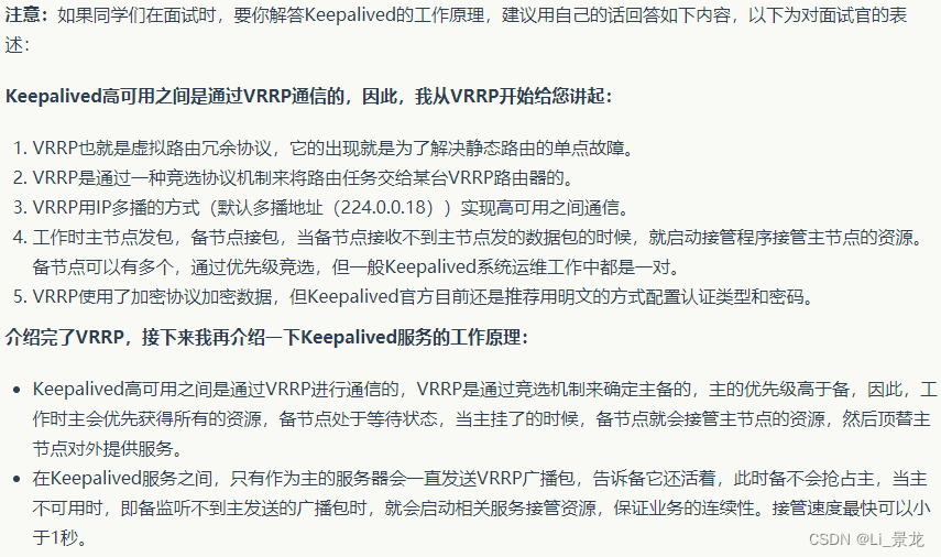 Linux基础——Web（四）keepalive高可用_keepalived心跳线-CSDN博客