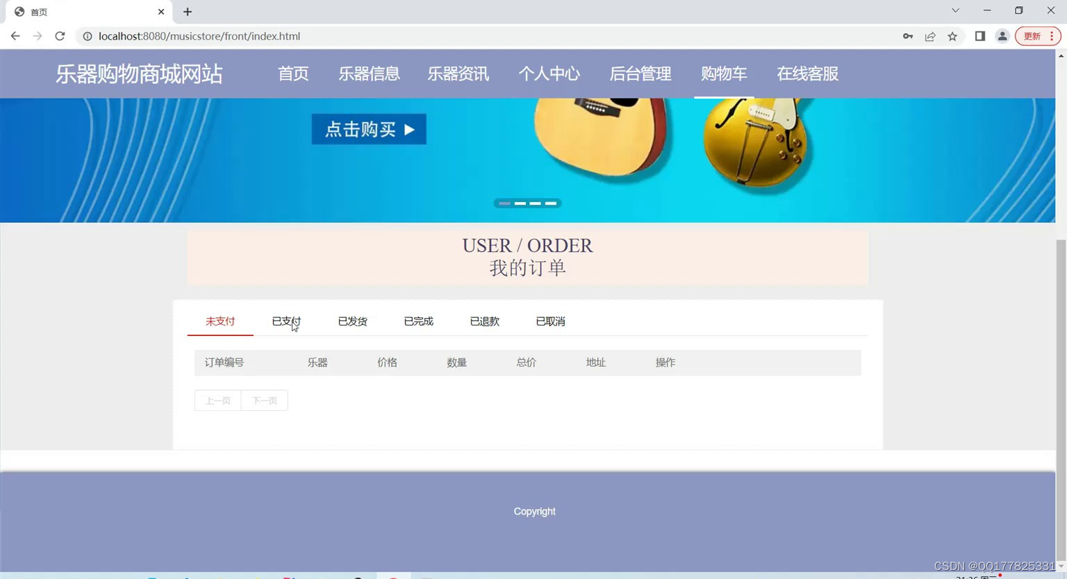 003基于java Springboot Mybatis Vue Elementui的乐器购物商城 基于springboot乐器购物商城网站 Csdn博客