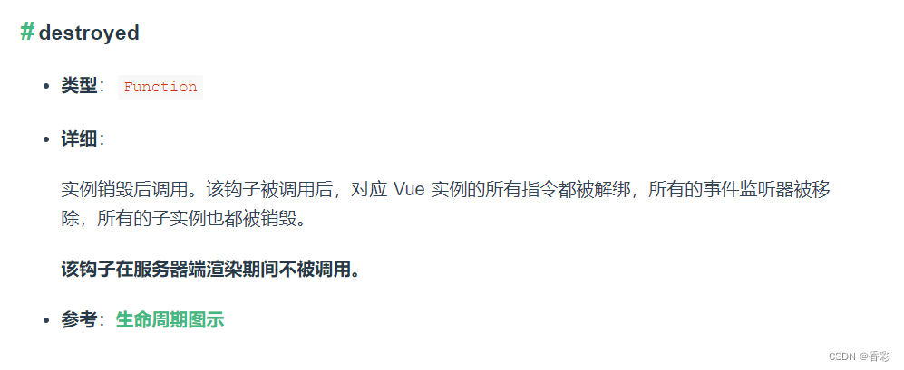 vue 生命周期_vue beforemount-CSDN博客