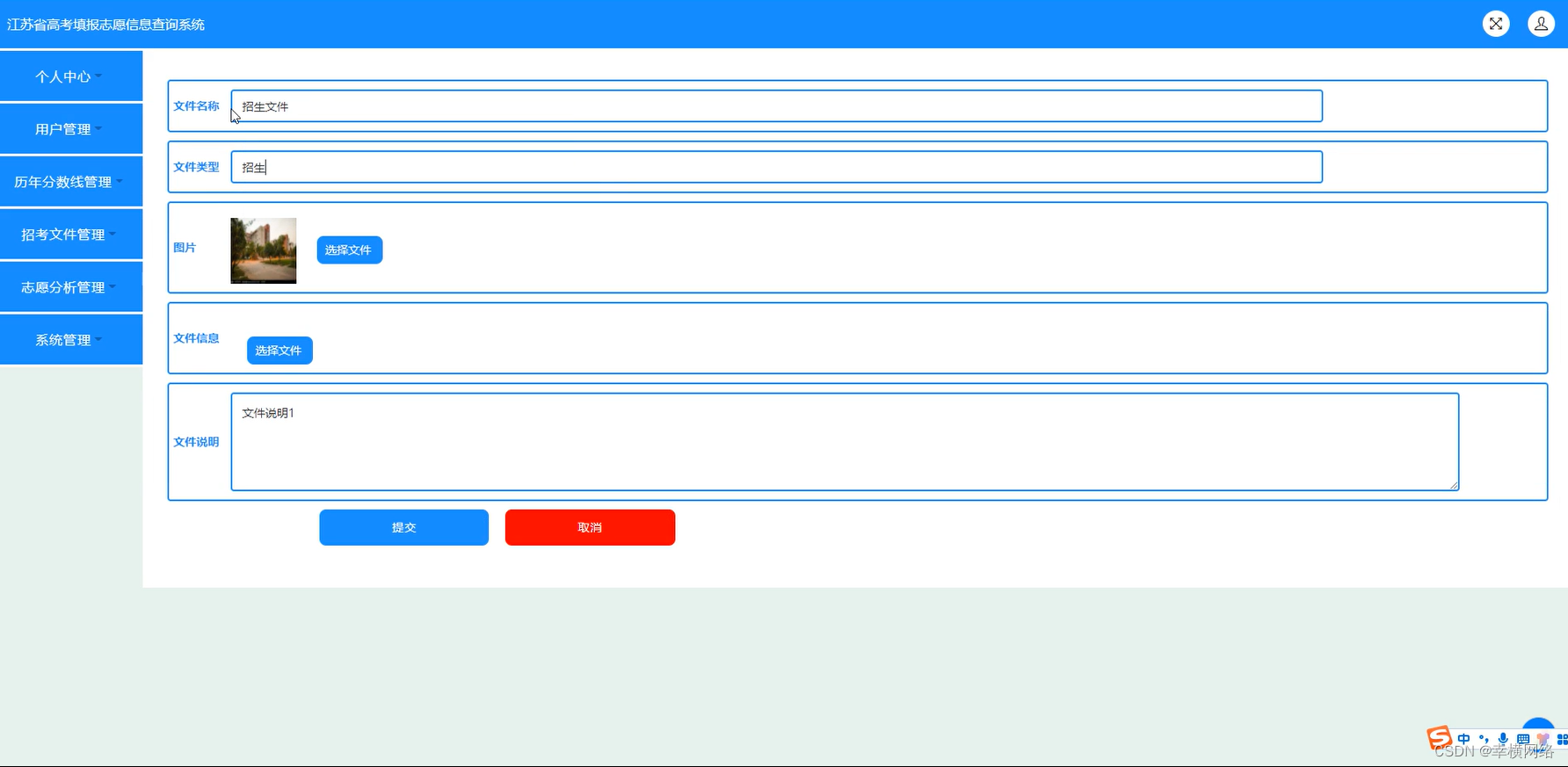 [附源码]java+ssm计算机毕业设计江苏省高考填报志愿信息查询系统183v9(源码+程序+数据库+部署)_高考志愿查询源码-CSDN博客
