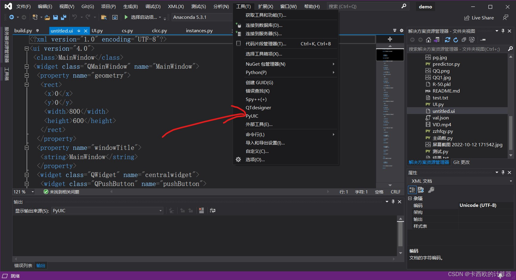 Visual Studio用最简单的方法配置QtDesigner和PyUIC_qtdesigner和vs-CSDN博客