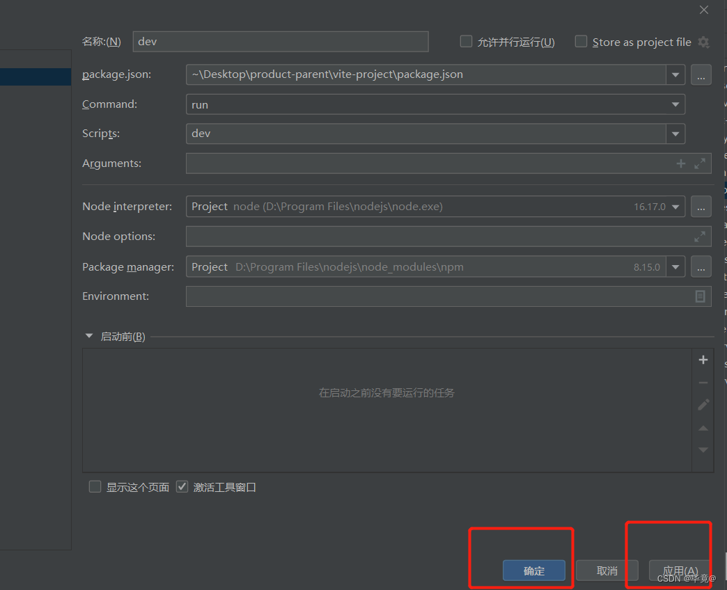 idea里面运行vue3（vite）项目_idea vite-CSDN博客