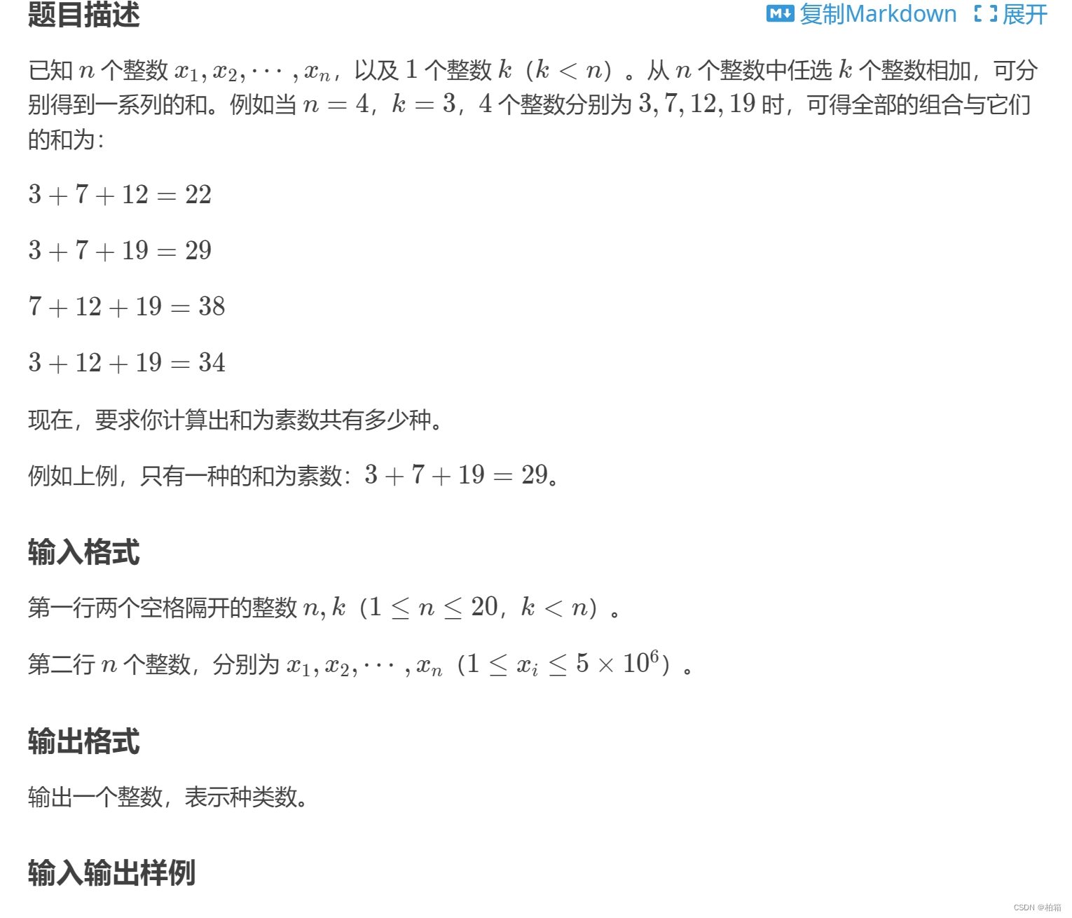 P1036 [NOIP2002 普及组] 选数 (判断素数，dfs）-CSDN博客