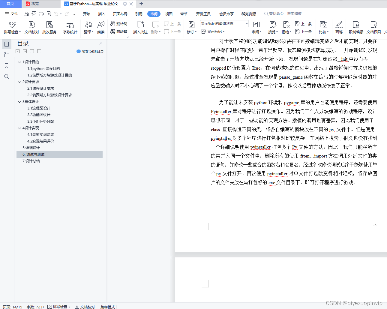 基于python的俄罗斯方块游戏设计与实现 报告项目源码python小游戏课程设计报告 Csdn博客