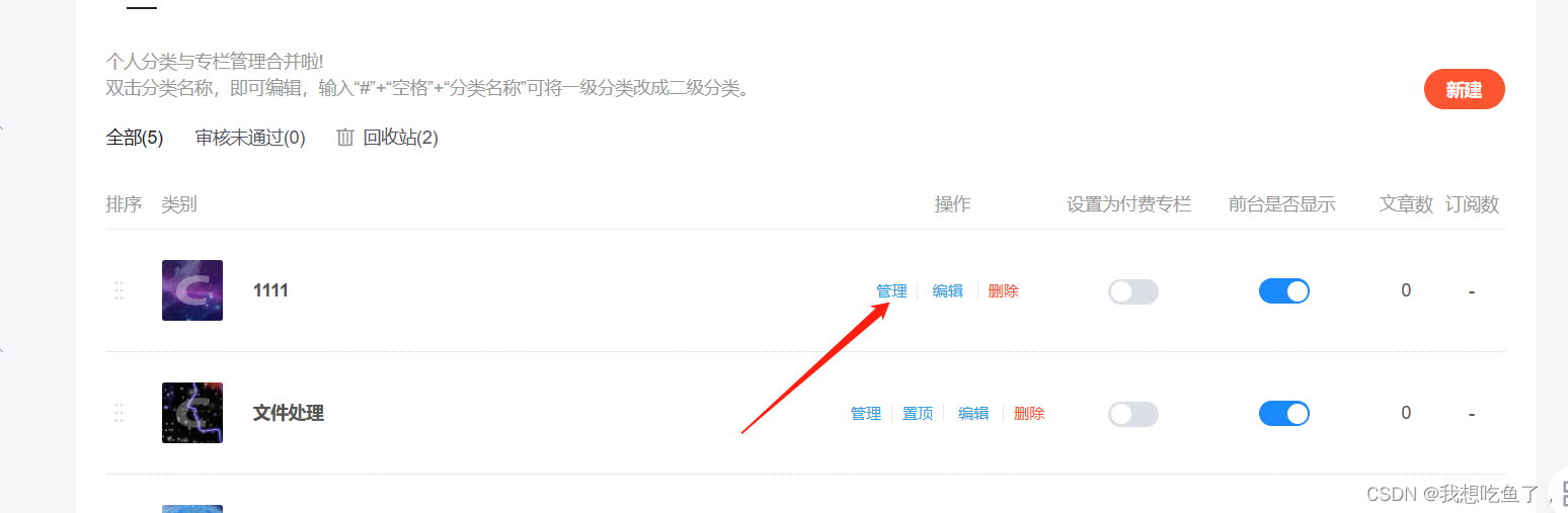 Csdn文章分类管理操作csdn怎么对已有文章进行专栏分类 Csdn博客
