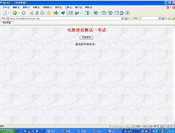 Aspnet 电路网上考试系统的设计与实现(论文源码)nueve在线考试系统asp Csdn博客