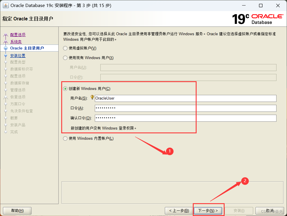 Oracle-19c超详细安装过程-windows11系统 Win11上安装oracle19c-csdn博客