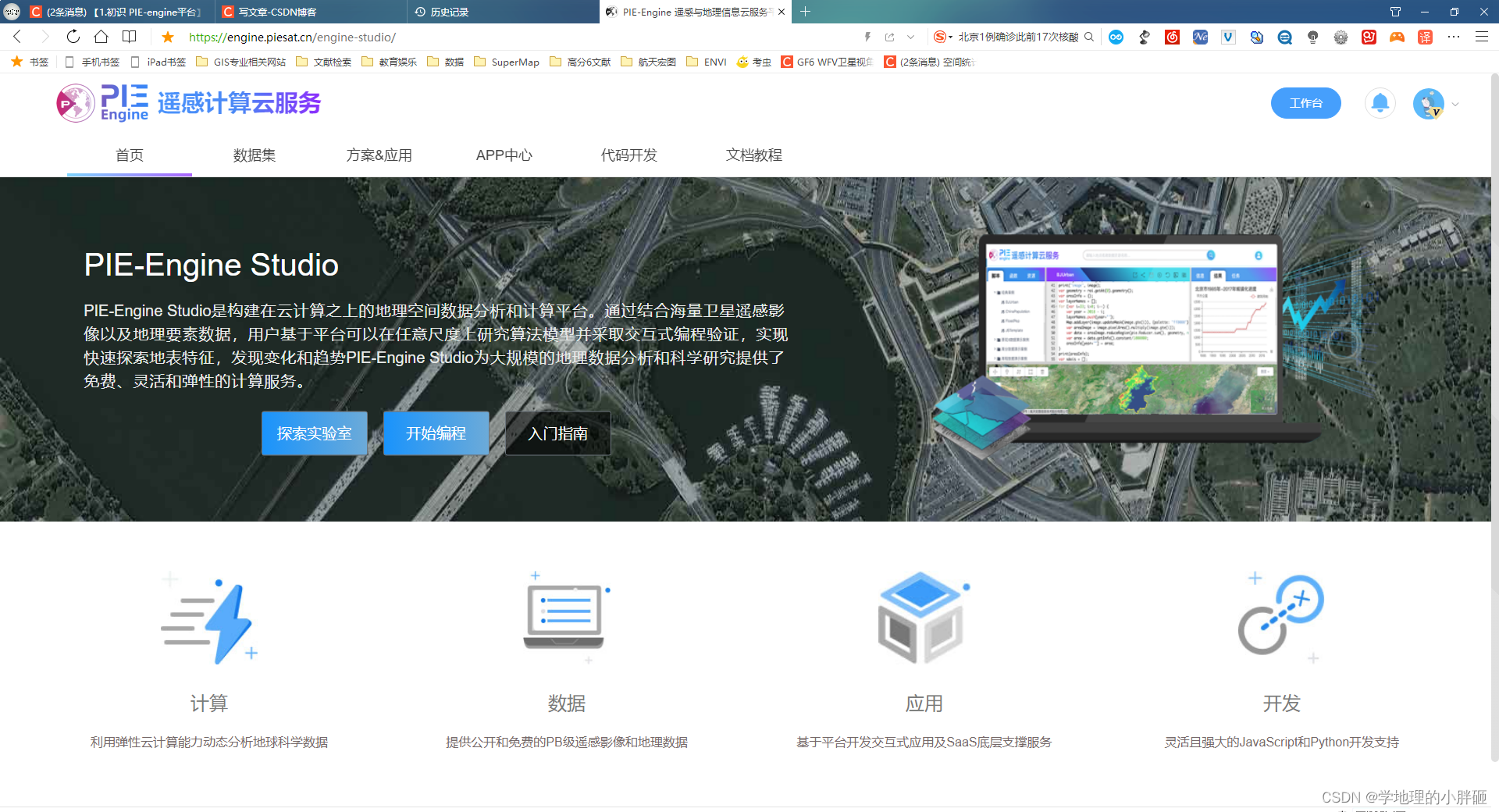 【2.初识 PIE-engine遥感计算云服务平台】_pie遥感计算服务怎么用-CSDN博客