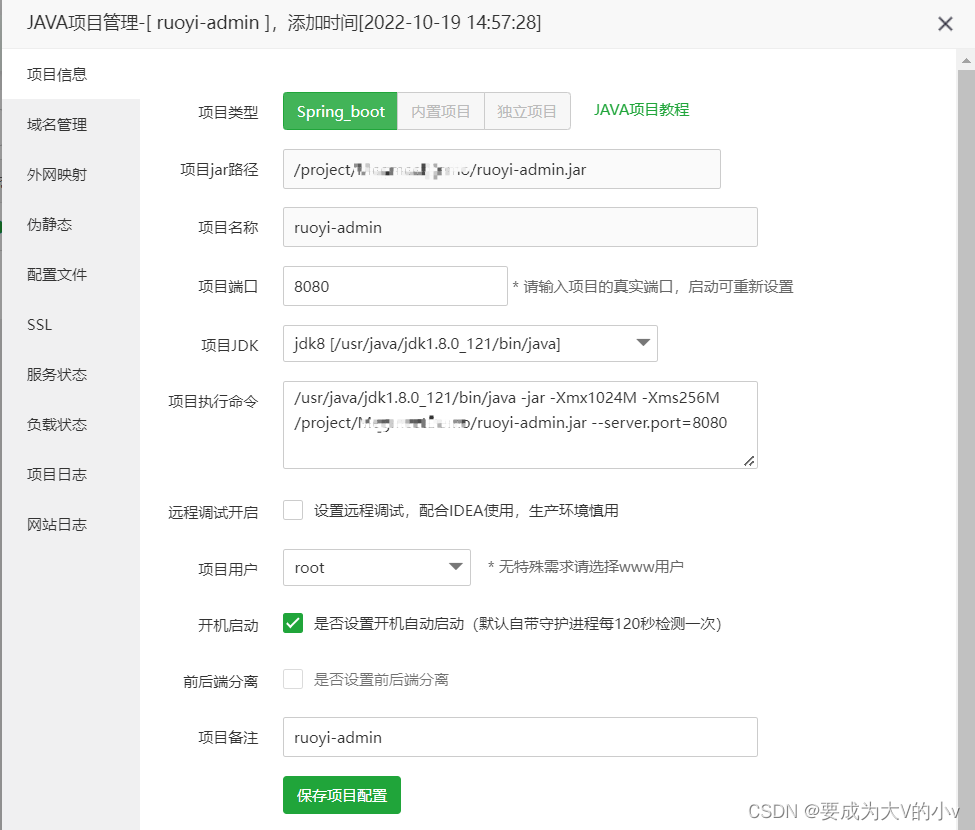 RuoYi-Vue部署服务器流程_宝塔部署若依ruoyi-vue-CSDN博客