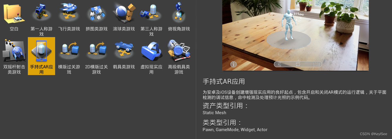 虚幻4 手持式AR应用 模板认识_ue4 ar-CSDN博客