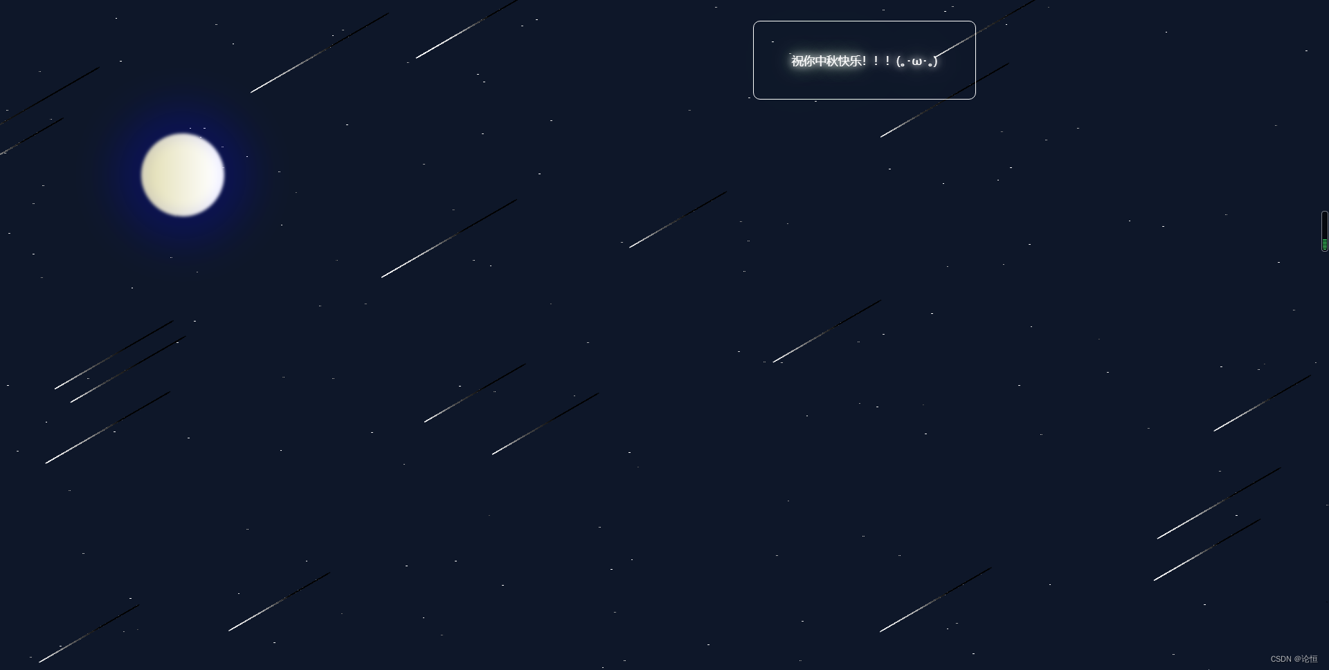 月亮和流星组成的html代码可以在中秋使用_html的中秋月亮-CSDN博客